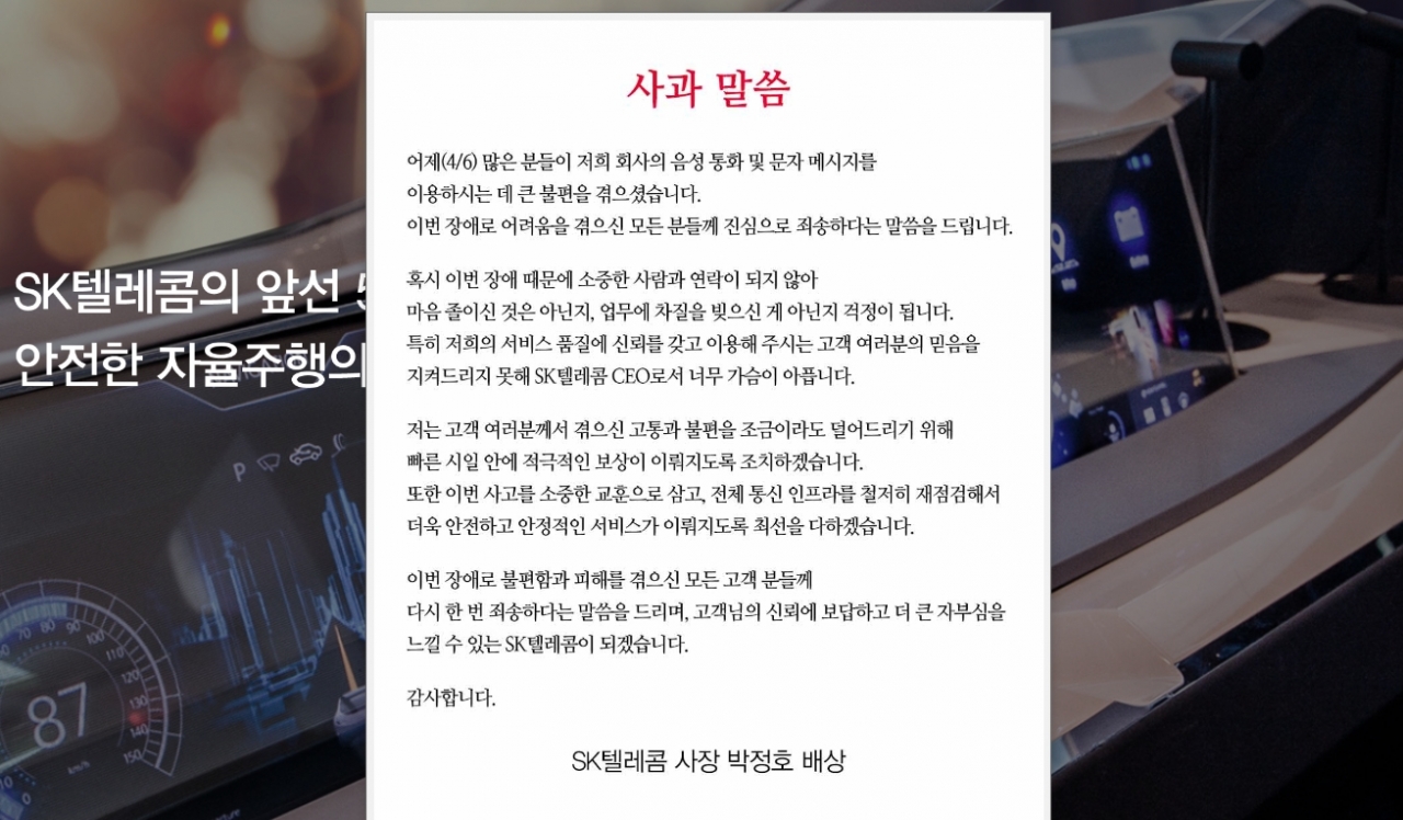 [초점]SKT 통신장애 피해보상, 자기 입맛대로? 소비자 불만 확대