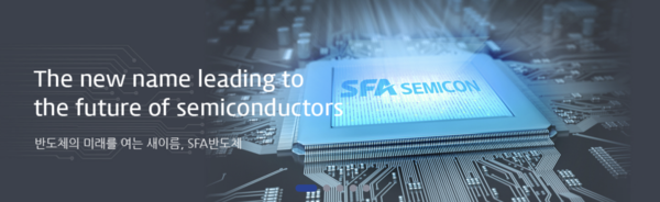 [급등주 핵심체크] SFA반도체, DDR5 전환 따른 단가 인상으로 주가 상승곡선?